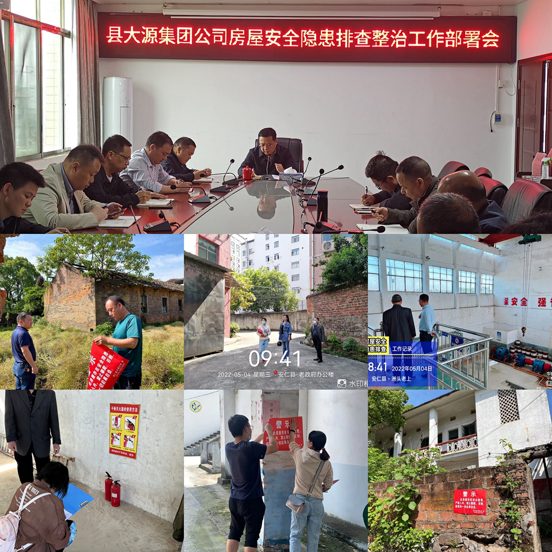 五四青春力量丨安仁县大源集团公司青年干部深入一线排查房屋建筑安全隐患 安仁新闻网