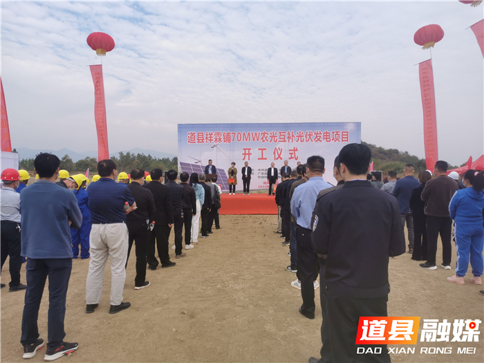道县祥霖铺镇农光互补发电项目正式开工__道县新闻网