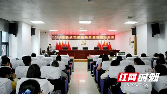 长沙市中医医院举办长沙市中医药质量管理培训班_长沙市中医医院（长沙市第八医院）_健康频道